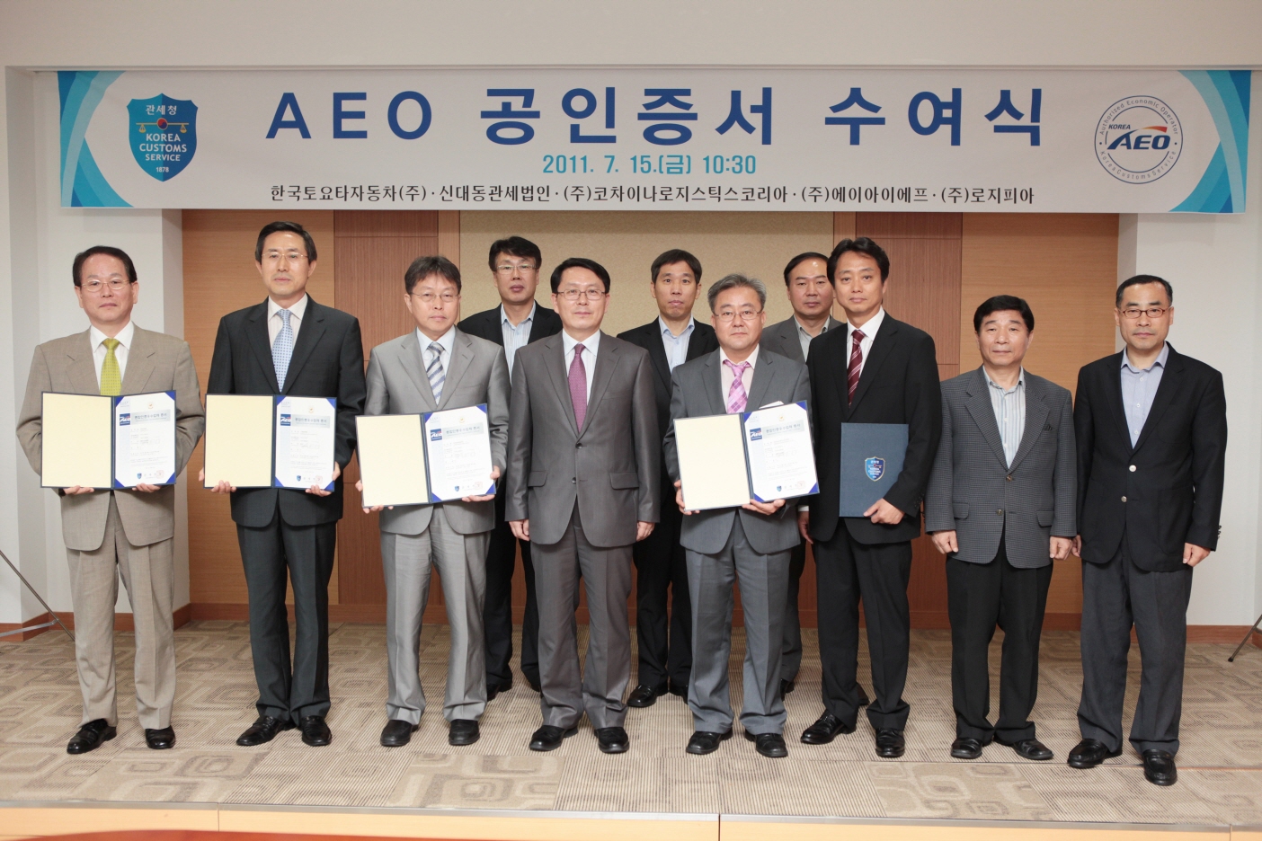 [서울세관]AEO 신규인증업체 수여식 개최